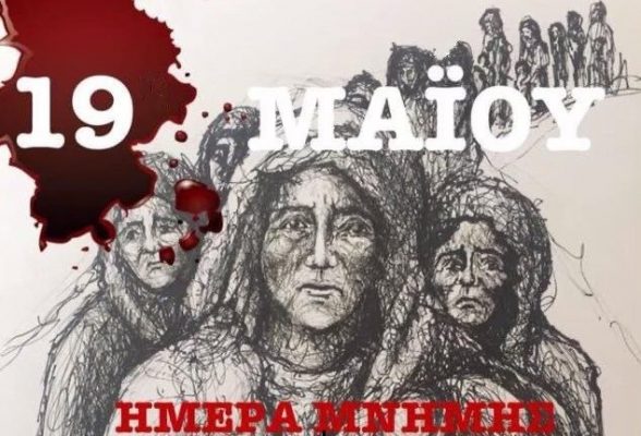 ΔΗΜΟΣ ΚΟΡΔΕΛΙΟΥ ΕΥΟΣΜΟΥ: «19η ΜΑΪΟΥ- ΓΙΑ