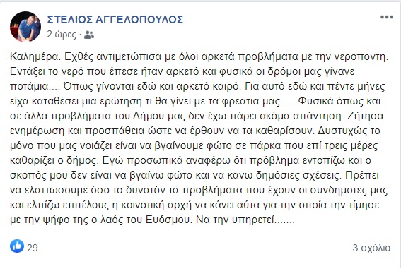 Η ΑΓΑΝΑΚΤΗΣΗ ΤΟΥ ΣΤΕΛΙΟΥ ΑΓΓΕΛΟΠΟΥΛΟΥ