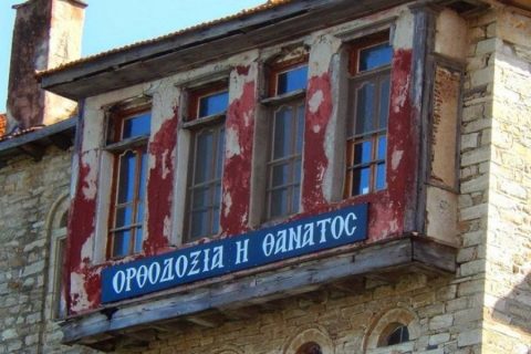 ΚΥΡΙΑΚΗ ΣΤΑΥΡΟΠΡΟΣΚΥΝΗΣΕΩΣ: ΤΙ ΓΙΟΡΤΑΖΟΥΜΕ ΑΥΡΙΟ 4 ΑΠΡΙΛΙΟΥ