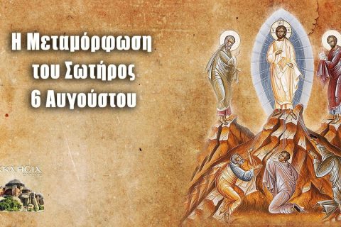 ΤΟ ΓΕΝΕΘΛΙΟ ΤΟΥ ΤΙΜΙΟΥ ΠΡΟΔΡΟΜΟΥ ΚΑΙ ΒΑΠΤΙΣΤΟΥ ΙΩΑΝΝΟΥ (ΒΙΝΤΕΟ)