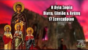 ΑΓΙΑ ΣΟΦΙΑ: ΤΑ ΦΡΙΧΤΑ ΒΑΣΑΝΙΣΤΗΡΙΑ ΣΤΙΣ