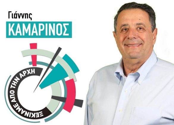 Ιωάννης Καμαρινός: ΠΛΗΡΗΣ ΑΠΑΛΛΑΓΗ