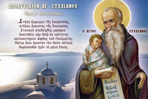 25 Ιουλίου – Κοίμηση Αγίας Άννης