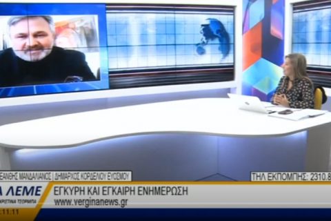 Κλειστά τμήματα της Μεγάλου Αλεξάνδρου