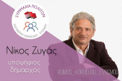 Εμπορικός Σύλλογος Ευόσμου Κορδελιού
