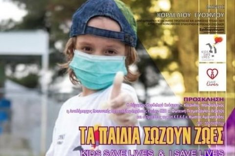 ΜΕ ΚΟΡΟΝΟΙΟ Ο ΔΗΜΑΡΧΟΣ ΚΟΡΔΕΛΙΟΥ ΕΥΟΣΜΟΥ ΚΛΕΑΝΘΗΣ ΜΑΝΔΑΛΙΑΝΟΣ