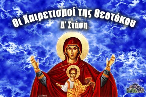ΚΥΡΙΑΚΗ ΣΤΑΥΡΟΠΡΟΣΚΥΝΗΣΕΩΣ: ΤΙ ΓΙΟΡΤΑΖΟΥΜΕ ΑΥΡΙΟ 4 ΑΠΡΙΛΙΟΥ