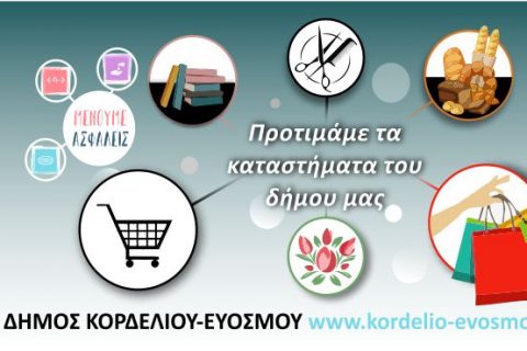 Ιωάννης Καμαρινός: ΠΛΗΡΗΣ ΑΠΑΛΛΑΓΗ ΔΗΜΟΤΙΚΩΝ ΤΕΛΩΝ ΣΤΟΝ ΕΜΠΟΡΙΚΟ ΚΟΣΜΟ ...