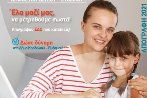 Ποιοι είναι οι νέοι αντιδήμαρχοι του