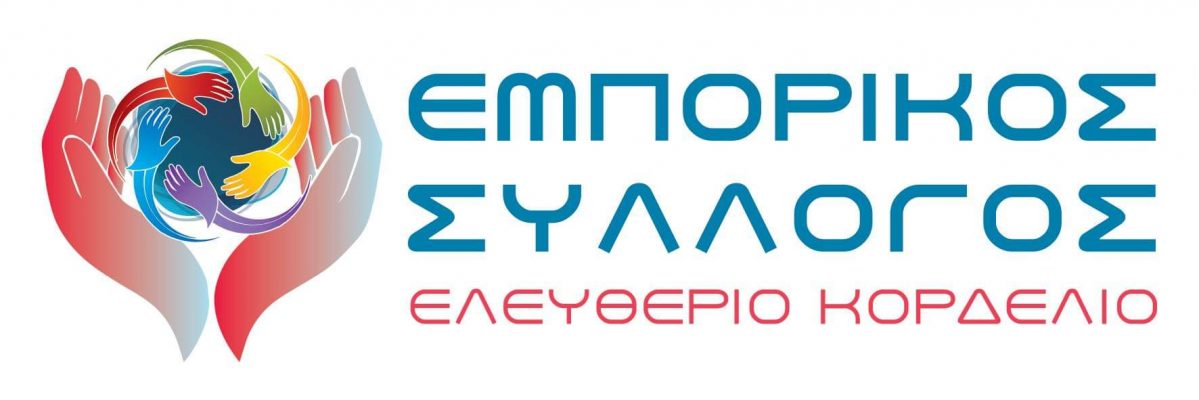 ΔΥΣΑΡΕΣΚΕΙΑ ΤΟΥ ΕΜΠΟΡΙΚΟΥ ΣΥΛΛΟΓΟΥ