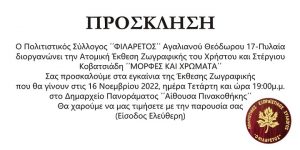 ΧΡΗΣΤΟΣ ΚΟΒΑΤΣΙΑΔΗΣ: ΠΡΟΣΚΛΗΣΗ ΓΙΑ ΤΑ