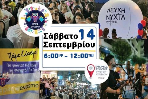 ΔΗΜΟΣ ΚΟΡΔΕΛΙΟΥ ΕΥΟΣΜΟΥ: «19η ΜΑΪΟΥ- ΓΙΑ