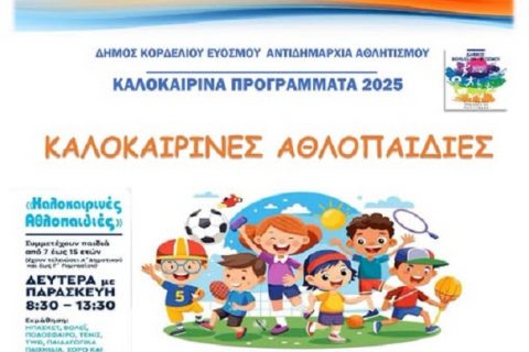 Δωρεάν τεστ στο προσωπικό Παιδικών